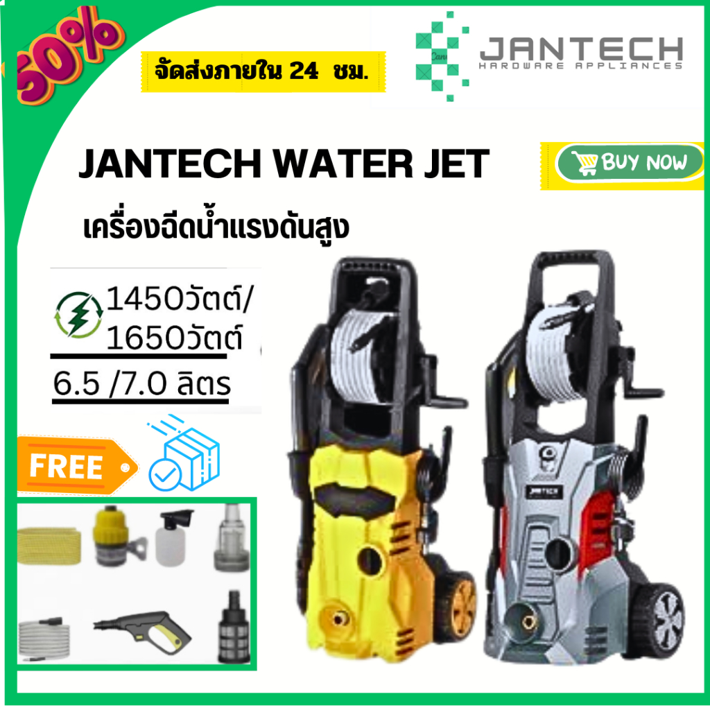 JANTECH WATER JET G7 และ G8 เครื่องฉีดน้ำแรงดันสูง ปืนฉีดน้ำแรงดันสูง เครื่องฉีดน้ำอเนกประสงค์ ...