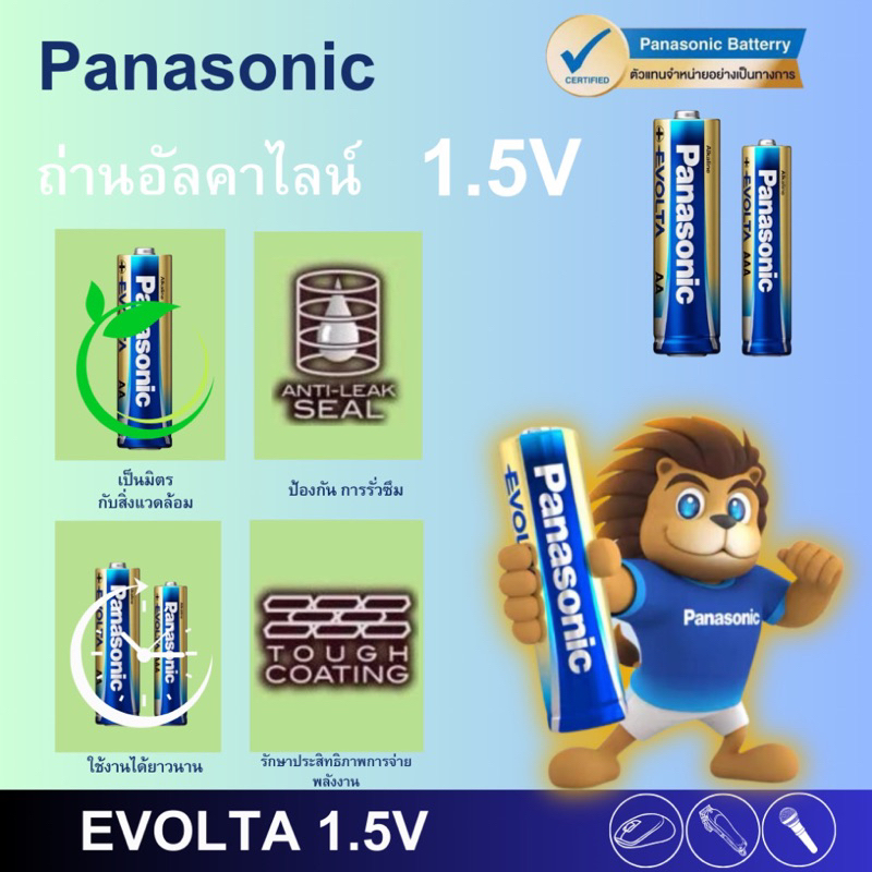 แท้ 100% Panasonic EVOLTA AA/AAA 4ก้อน 8ก้อน 12ก้อน Premium Alkaline Battery ถ่านอัลคาไลน์ ...