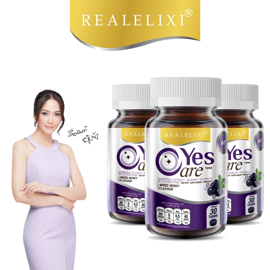 Real Elixir Yes Care บรรจุ 30 เม็ด โปร 3 ขวด ผลิตภัณฑ์เสริมอาหารจากสารสกัดดอกดาวเรือง ...