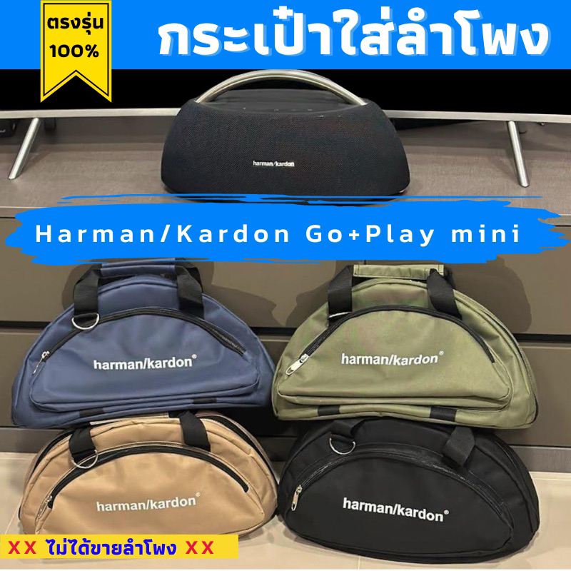 กระเป๋าใส่ลำโพง Harman/Kardon GO Play mini (งานผ้าแคนวาส)ตรงรุ่นพร้อม ...