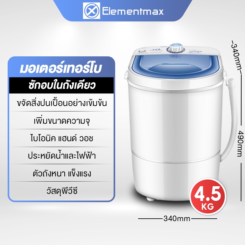 Elementmax เครื่องซักผ้ามินิฝาบน เครื่องซักผ้า ขนาด 6 กก. Mini Washing ...
