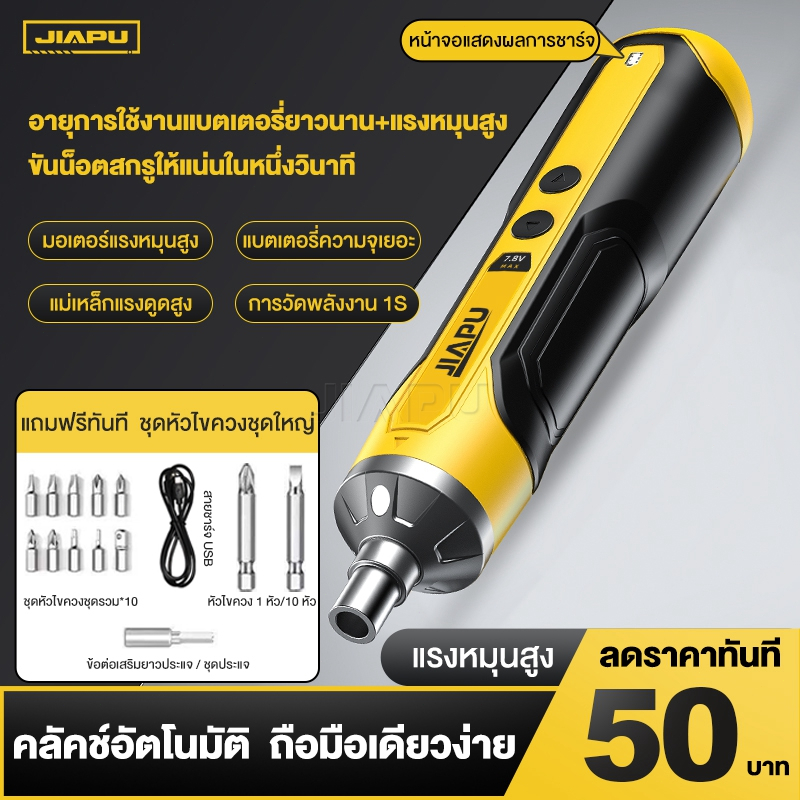 JIAPU สว่านไฟฟ้า สว่านไร้สาย ไขควงอเนกประสงค์ ไขควงไฟฟ้าขนาดเล็ก การ ...