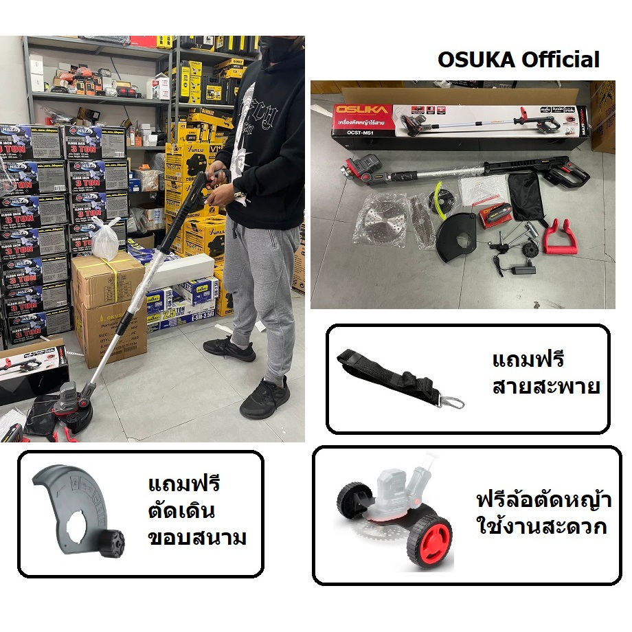 มีตัวเลือก OCST-MS1-4 ใหม่ และ OCGT401-D1 ตัดหญ้า เอ็น ใบมีด ไร้สาย ...
