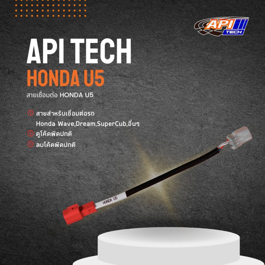 API Tech สายปลั๊กแปลง S6 ใช้งานคู่กับ Doctor API สำหรับตรวจสอบค่าผิดปกติของรถ S6 และรีเซ็ตโค้ด ...