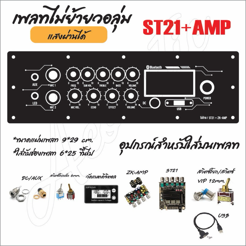 แผ่นเพลทไฟลำโพงบลูทูธ ZK-ST21 / ZK-ST21+AMP ไม่ย้ายวอลุ่ม สีดำยิงทราย - Tianlu_stone - ThaiPick