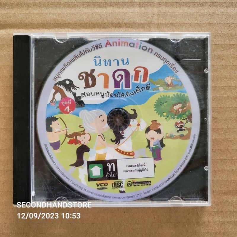 vcd นิทานเด็กดี ถูกที่สุด พร้อมโปรโมชั่น พ.ย. 2024|BigGoเช็คราคาง่ายๆ