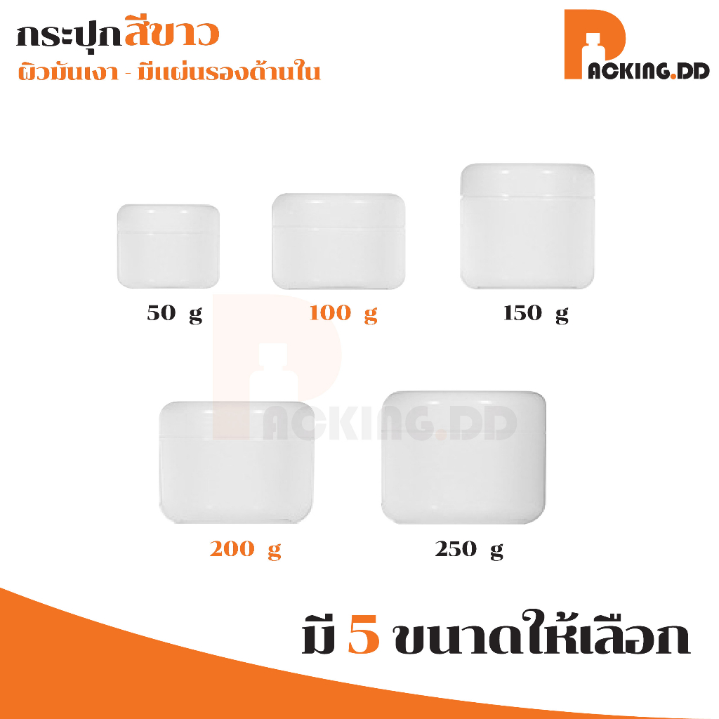 ถูกที่สุด PACKING.DD กระปุกครีม ผิวมันเงา ขอบมน CG3 กระปุกใส่ครีม 50 ...