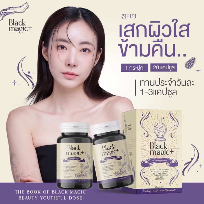 พร้อมส่งส่งฟรี กลูต้าเม็ดดำเกาหลี 1แถม1จิมมี่ยัง Jimmy young Black ...