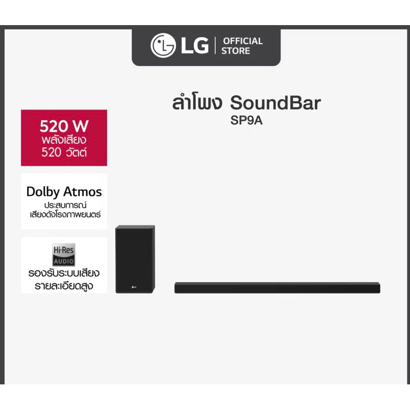 lg sp9a soundbar ถูกที่สุด พร้อมโปรโมชั่น พ.ค. 2026 | BigGoเช็คราคาง่ายๆ