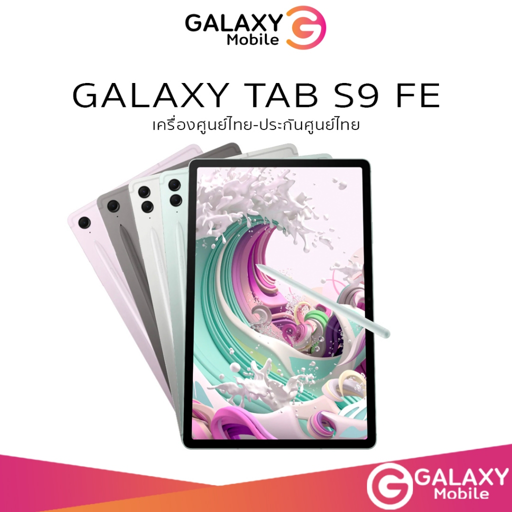 Samsung Galaxy Tab S9 FE แท็บเล็ต หน้าจอ 10.9 นิ้ว Exynos 1380 เครื่องแท้ เครื่องศูนย์ไทย ประกัน ...