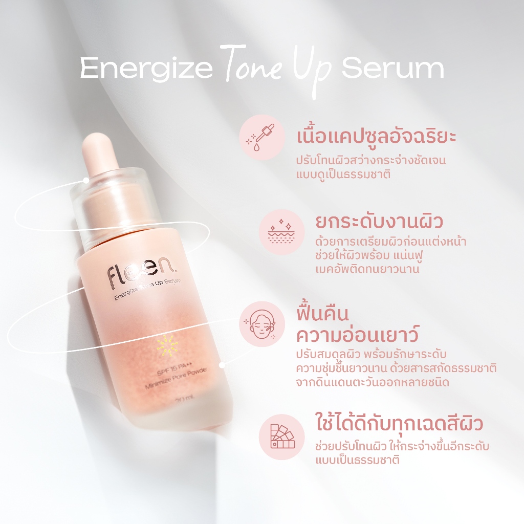 Fleen Beauty Energize Tone Up Serum ฟลีน บิวตี้ โทนอัพ #โทนอัพเซรั่ม เนื้อบางเบา - Fleen Beauty ...