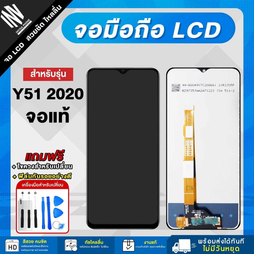 หน้าจอ Vivo Y51แท้ ถูกที่สุด พร้อมโปรโมชั่น ก.พ. 2026 | BigGoเช็คราคาง่ายๆ