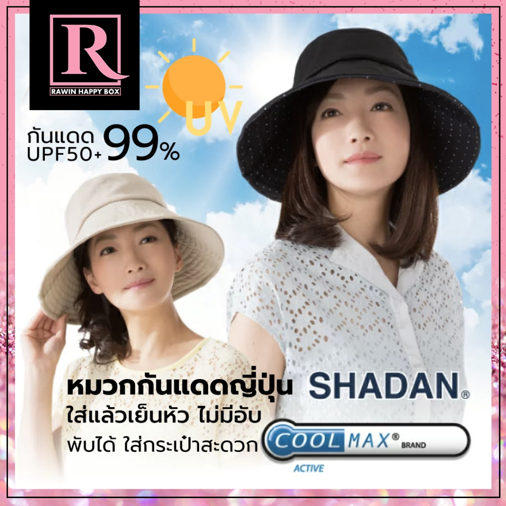 Shadan ถูกที่สุด พร้อมโปรโมชั่น ธ.ค. 2023|BigGoเช็คราคาง่ายๆ