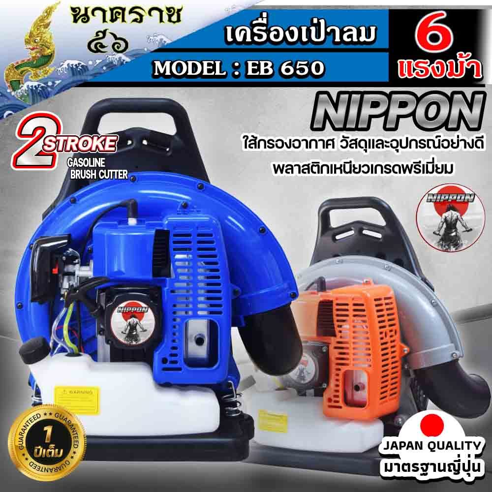 nippon blower ถูกที่สุด พร้อมโปรโมชั่น ส.ค. 2025 | BigGoเช็คราคาง่ายๆ