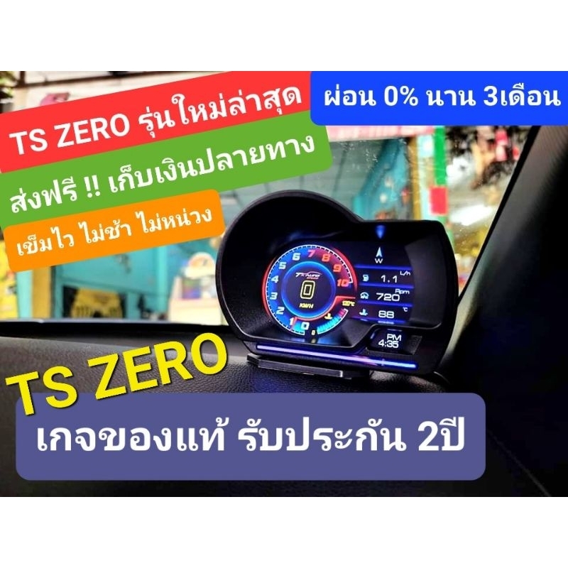เกจวัด OBD2 TS Zero ถูกที่สุด พร้อมโปรโมชั่น ม.ค. 2025 | BigGoเช็คราคาง่ายๆ