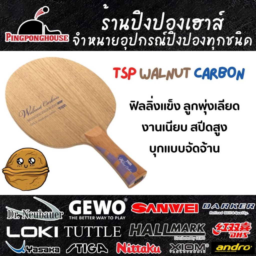 ไม้ปิงปอง TSP ถูกที่สุด พร้อมโปรโมชั่น เม.ย. 2025 | BigGoเช็คราคาง่ายๆ