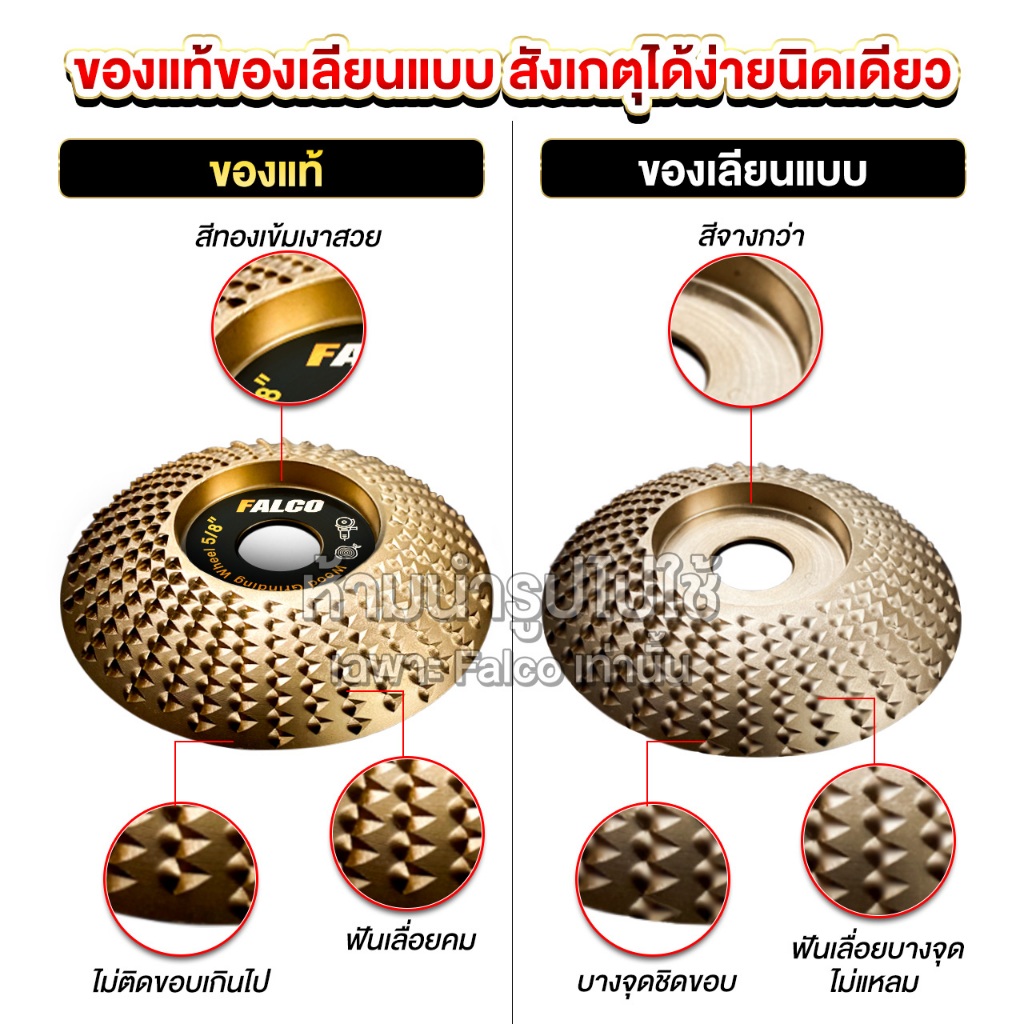 FALCO ใบเจียรขัดไม้ 4 นิ้ว [เหล็กกล้าคาร์บอน] ใบเจียรไม้ 100mm เหล็กคุณภาพ หนาแข็งแรง ทนทาน ฟัน ...