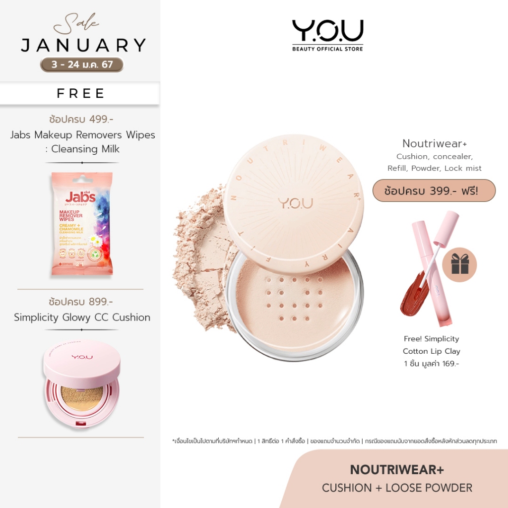 YOU NoutriWear Airy Fit Loose Powder แป้งฝุ่น สูตรบางเบา ควบคุมความมัน ...
