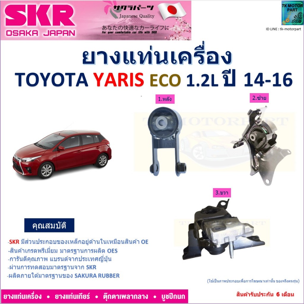 ยางแท่นเครื่องToyota yaris 14 ถูกที่สุด พร้อมโปรโมชั่น เม.ย. 2026 ...