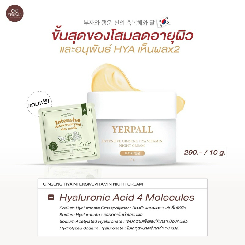 Set โสมไฮยา เซรั่มสตอเบอรี่ แบรนด์Yerpall ของแท้100 - nonat2610 - ThaiPick