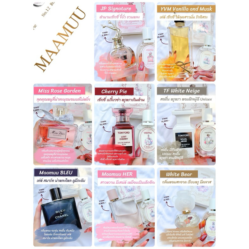 น้ำหอมmaamuu ถูกที่สุด พร้อมโปรโมชั่น ก.ค. 2025 | BigGoเช็คราคาง่ายๆ