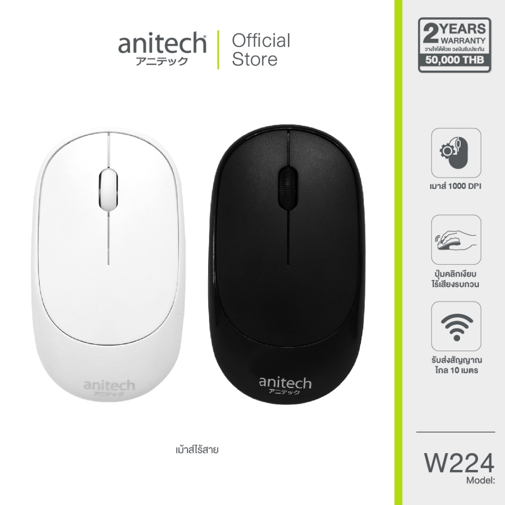 Anitech แอนิเทค เม้าส์ไร้สาย รุ่น W224 รับประกัน 2 ปี - Anitech ...