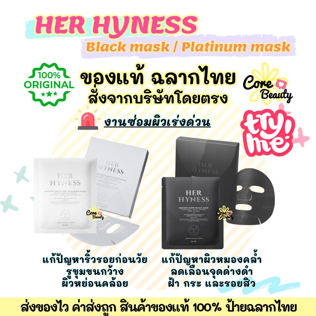 Live50ฉลากไทย มาส์กดำขาว HER HYNESS Instant Glow Black mask Youth AOX ...