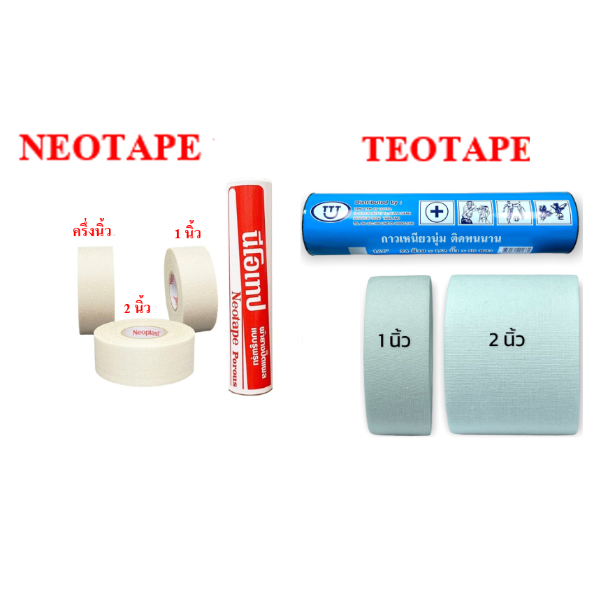 Neotape 1 นิ้วยกกล่อง ถูกที่สุด พร้อมโปรโมชั่น ม.ค. 2025|BigGoเช็คราคาง่ายๆ