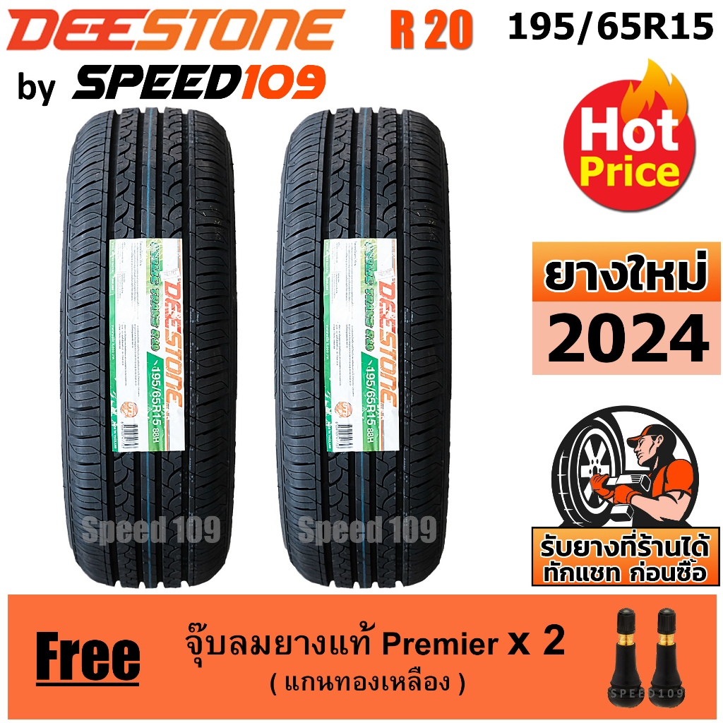 DEESTONE ยางรถยนต์ ขอบ 15 ขนาด 195/65R15 รุ่น R20 - 2 เส้น (ปี 2024 ...