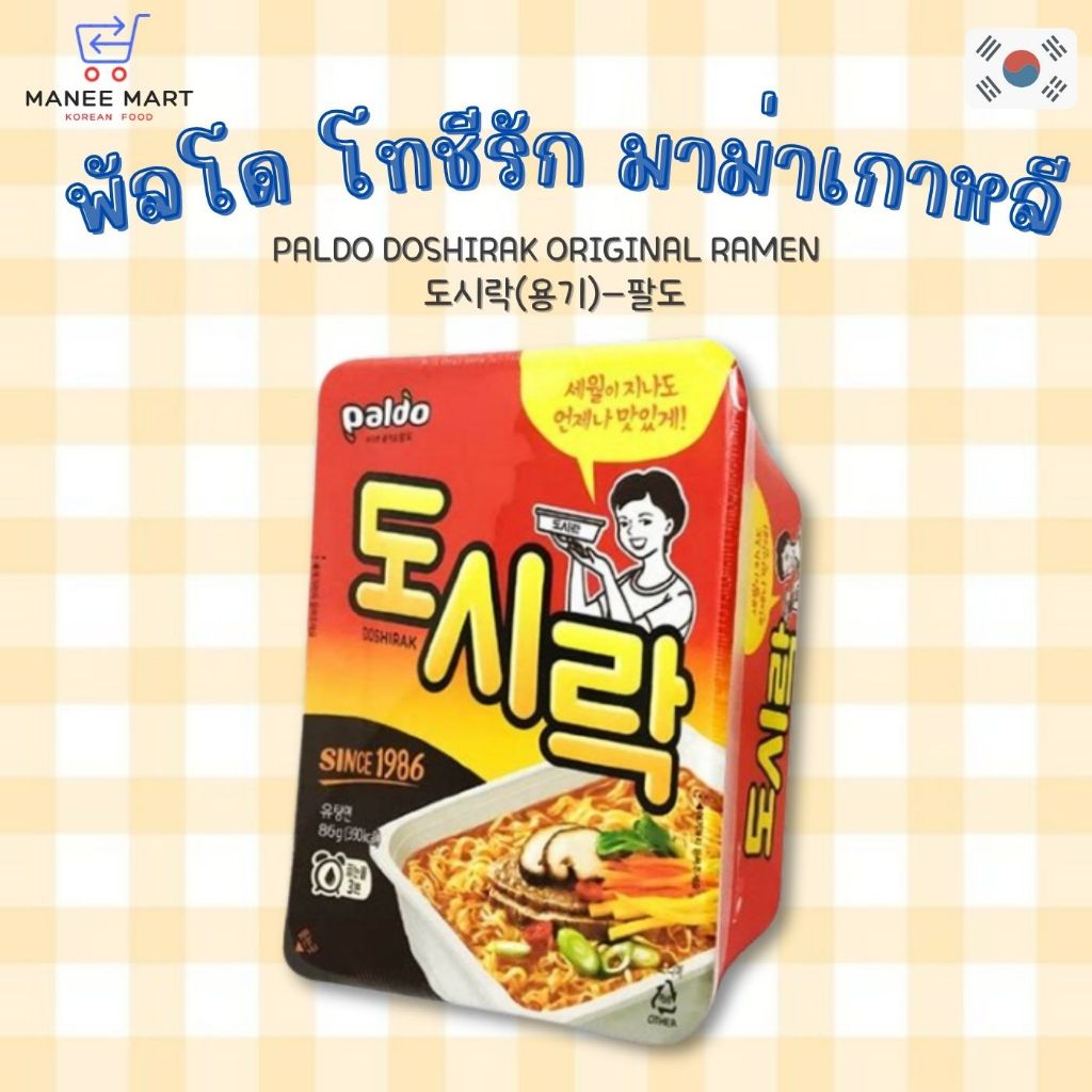 Doshirak ถูกที่สุด พร้อมโปรโมชั่น พ.ค. 2024|BigGoเช็คราคาง่ายๆ