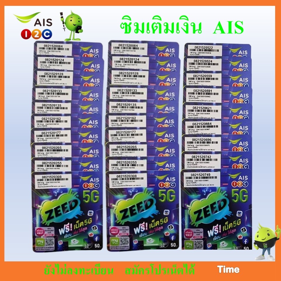 Zeed AIS ถูกที่สุด พร้อมโปรโมชั่น ธ.ค. 2025 | BigGoเช็คราคาง่ายๆ