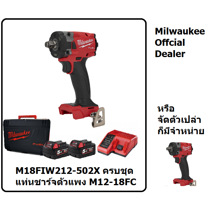 Milwaukee M18 บล็อคกระแทก ถูกที่สุด พร้อมโปรโมชั่น พ.ย. 2024|BigGoเช็คราคาง่ายๆ