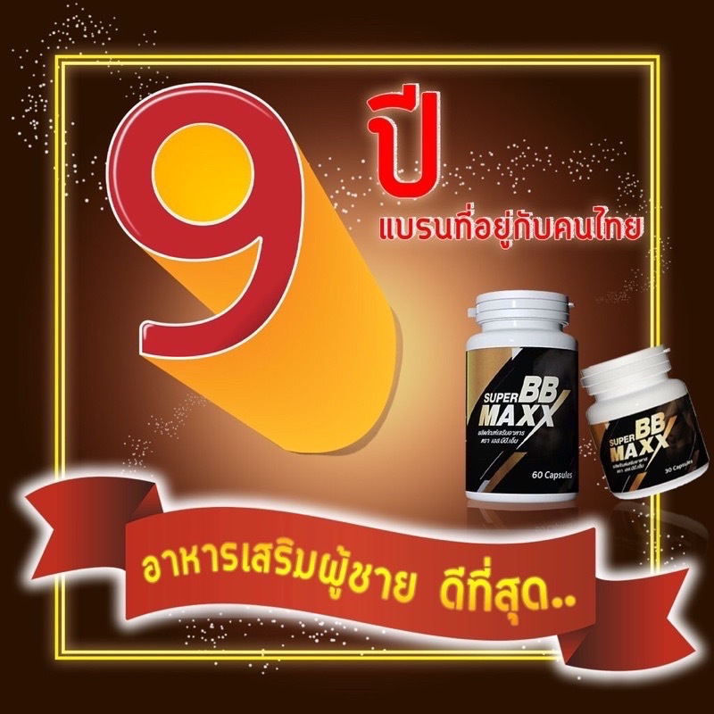 super bb maxx ซุปเปอร์บีบีแม็กซ์ อาหารเสริมชาย กล่อง 4 แคปซูล - Ganeta Happy Shop - ThaiPick