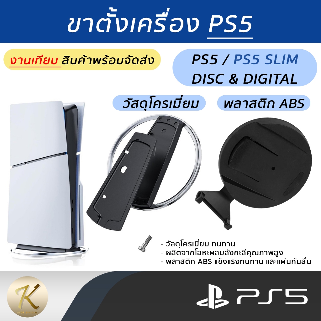 ขาตั้งเครื่อง PS5 แนวตั้ง PS5 PS5 Slim Console (สินค้าพร้อมจัดส่ง ...