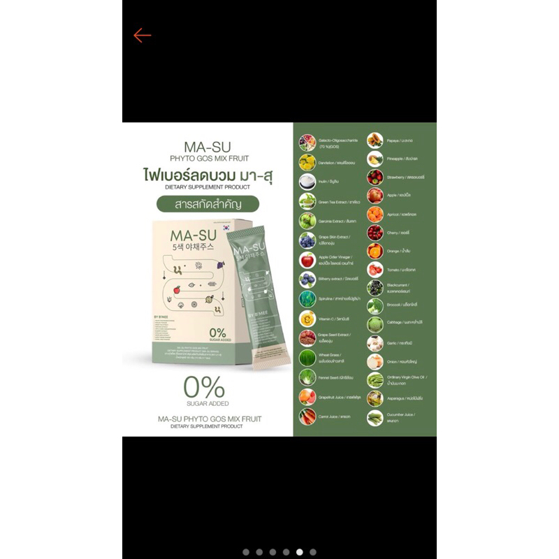 ไฟเบอร์ ลดบวม มา-สุ Masu ขับโซเดียม-Bmee - nessubluebutterfly - ThaiPick
