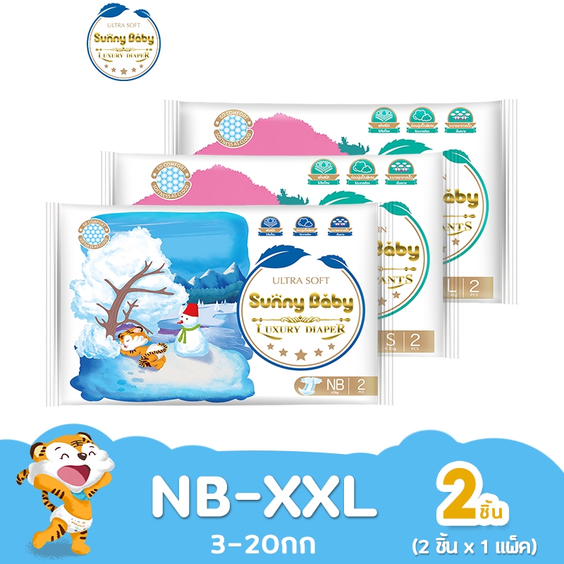 [NB-XXL 2ชิ้น] Sunny Baby Luxury Diaper&Pants แพมเพิส ผ้าอ้อมเด็กแรก ...