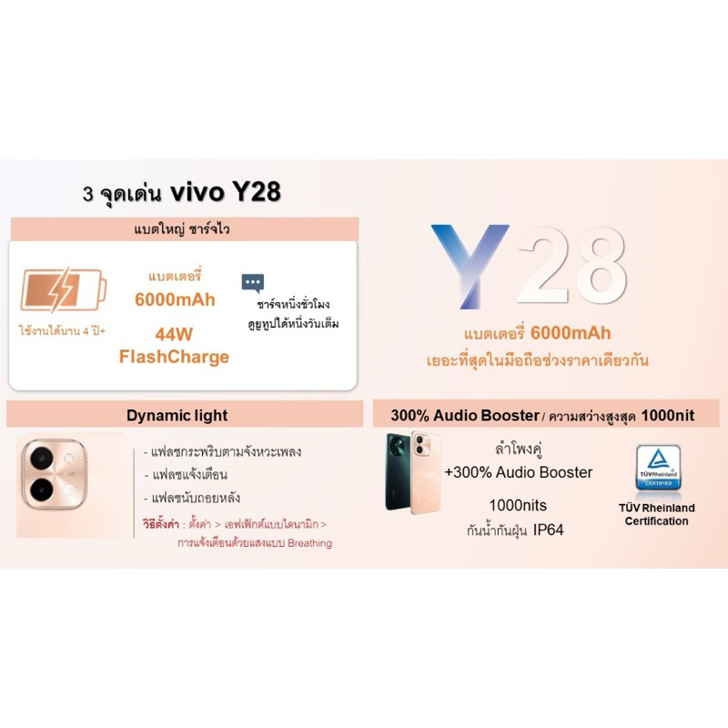 vivo Y28 4G [8+128GB | 8+256GB] แบต6,000mAh เครื่องศูนย์แท้ รับประกัน ...