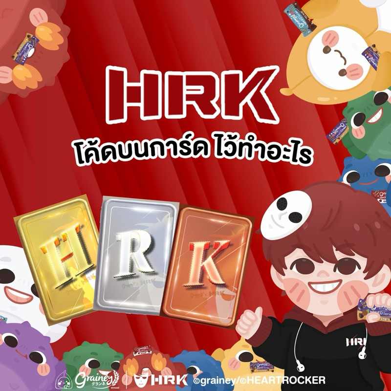 [ สินค้ามีพร้อมส่ง ] Grainey X HRK (เกรนเน่ย์HRK) 25กรัม(6ชิ้น ...