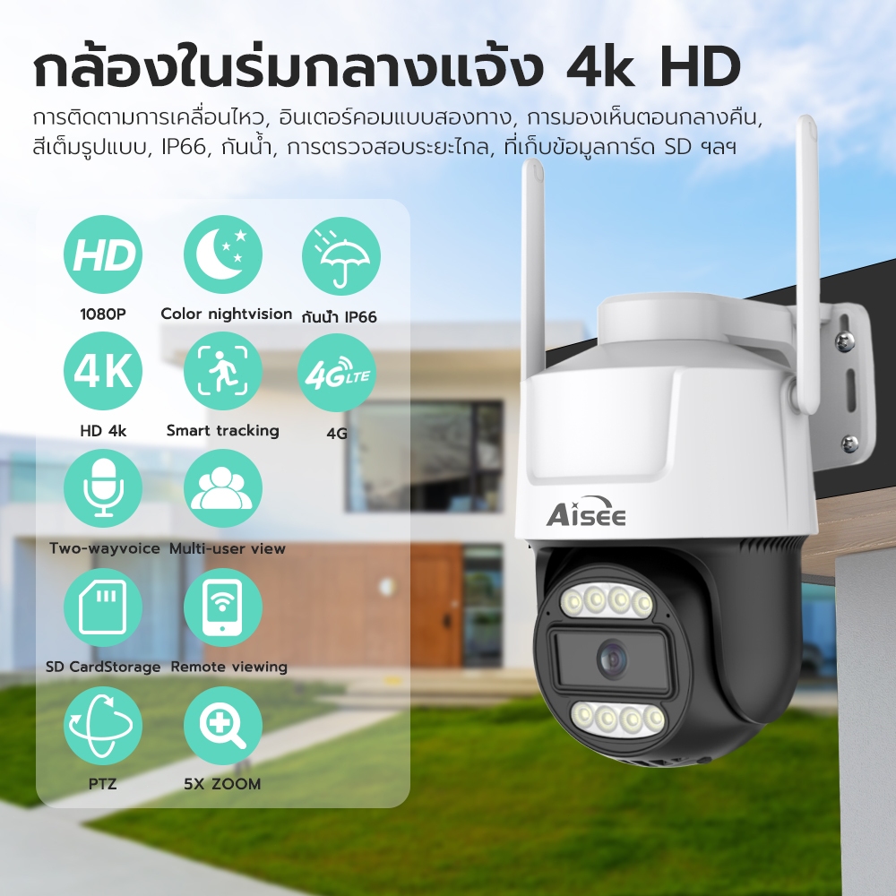 Aisee กล้องวงจรปิดใส่ซิม 4G กลางคืนภาพเป็นสี กล้องวงจงปิดไร้สาย sim 4G ...