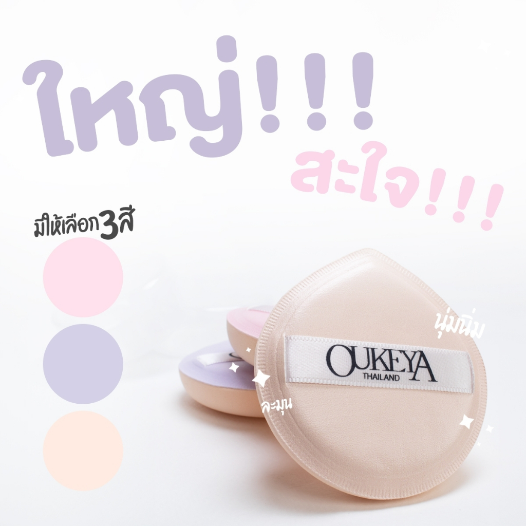 OUKEYA ฟัพฟองน้ำ ทรงกลม ทรงสามเหลี่ยม แห้งเร็ว ใช้ซ้ําได้ แบบหนา มี ...