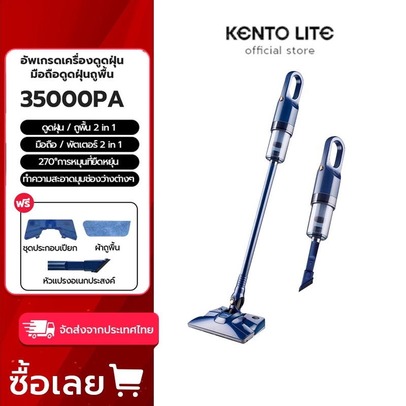 kento lite เครื่องดูดฝุ่น ถูกที่สุด พร้อมโปรโมชั่น พ.ค. 2025 | BigGo ...