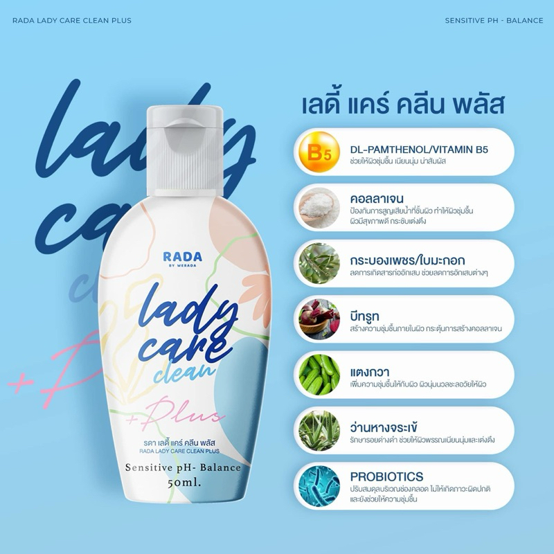 ((ส่งฟรี))((1บาท))พร้อมส่ง RADA Lady Care รดา เลดี้แคร์ (ขวดเล็ก) น้ำยา ...