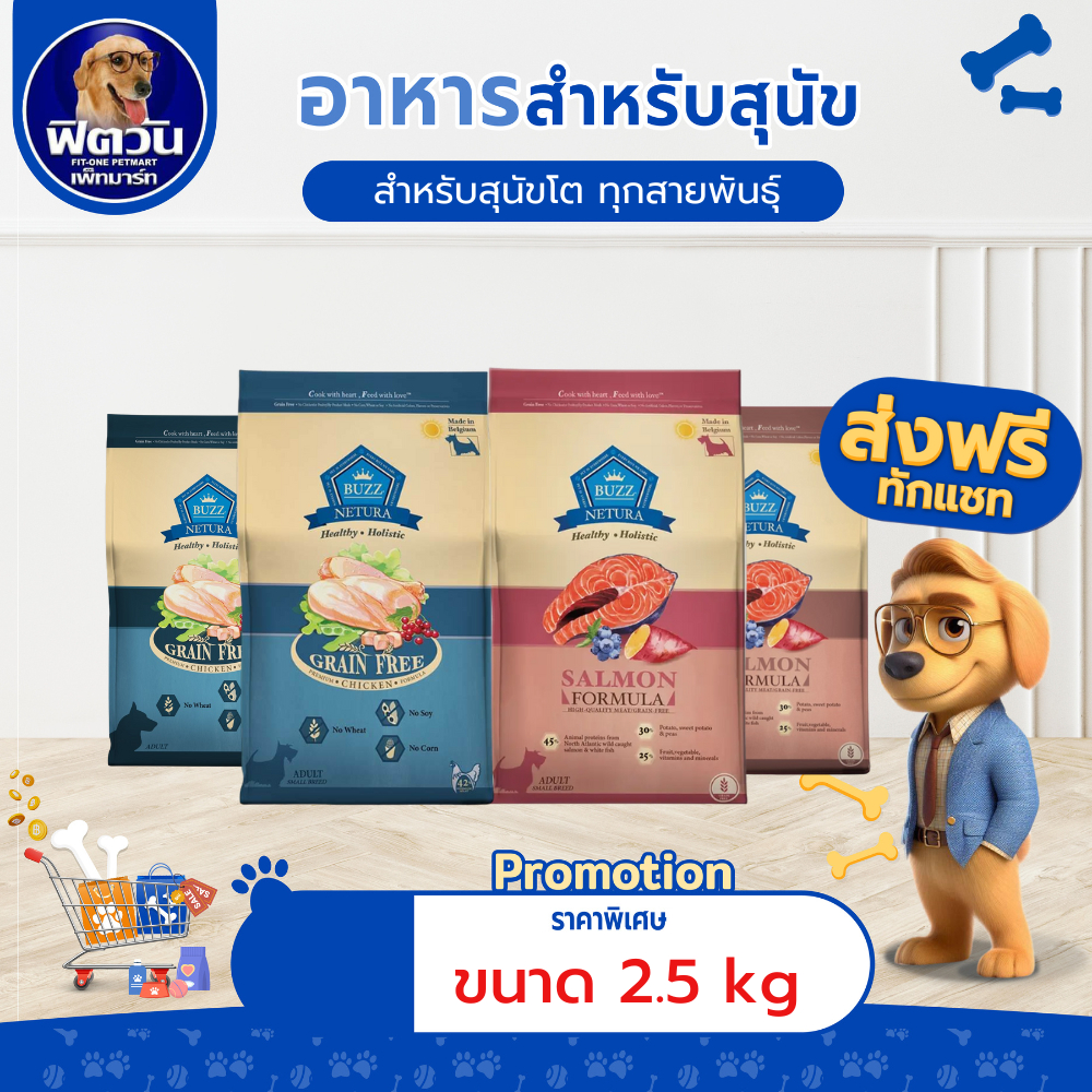 Buzz อาหารสุนัขเม็ดเล็ก ถูกที่สุด พร้อมโปรโมชั่น ก.ย. 2025 | BigGoเช็คราคาง่ายๆ