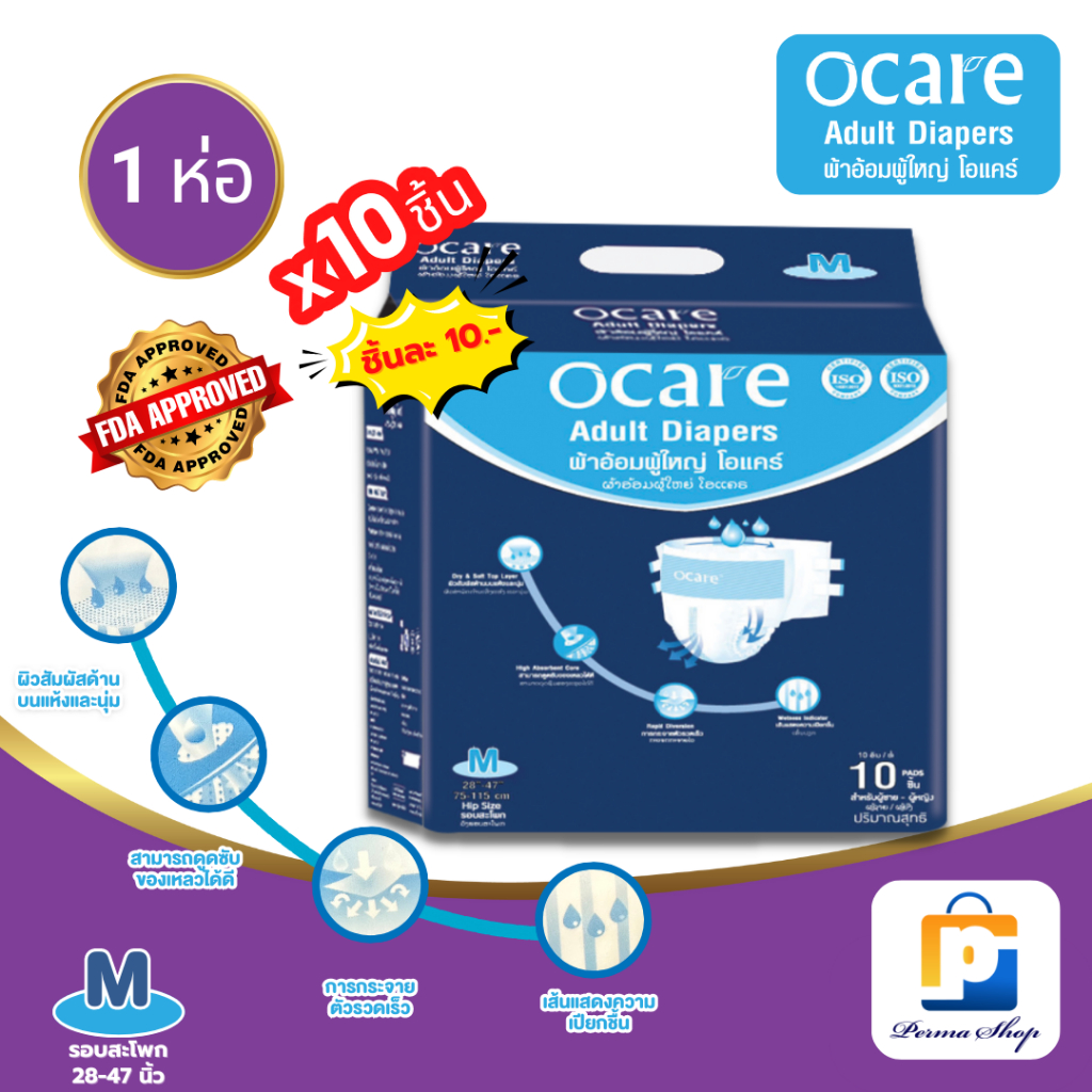 Ocare ผ้าอ้อมผู้ใหญ่ ถูกที่สุด พร้อมโปรโมชั่น ม.ค. 2025|BigGoเช็คราคาง่ายๆ