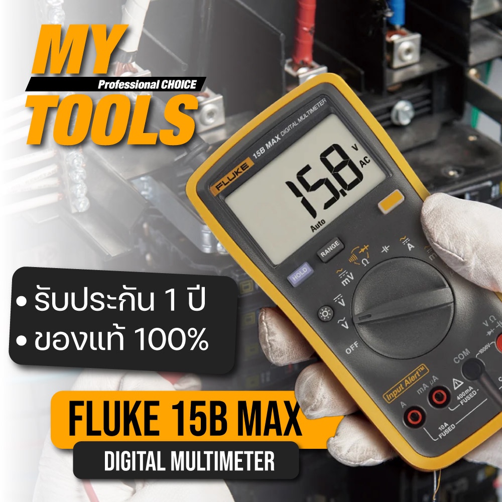 มัลติมิเตอร์ Fluke 15B ถูกที่สุด พร้อมโปรโมชั่น พ.ย. 2024|BigGoเช็คราคาง่ายๆ