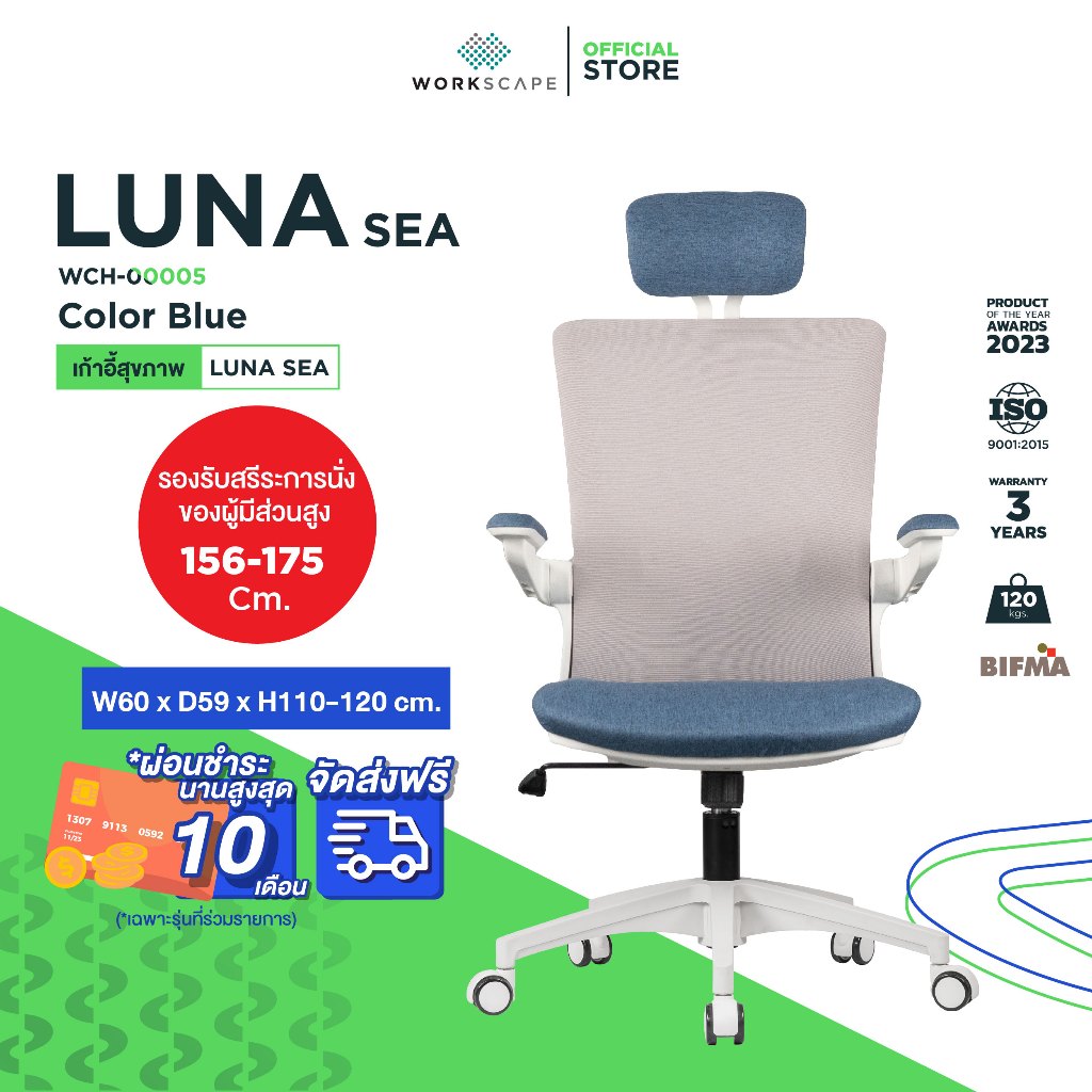 Workscape Luna ถูกที่สุด พร้อมโปรโมชั่น พ.ค. 2025 | BigGoเช็คราคาง่ายๆ