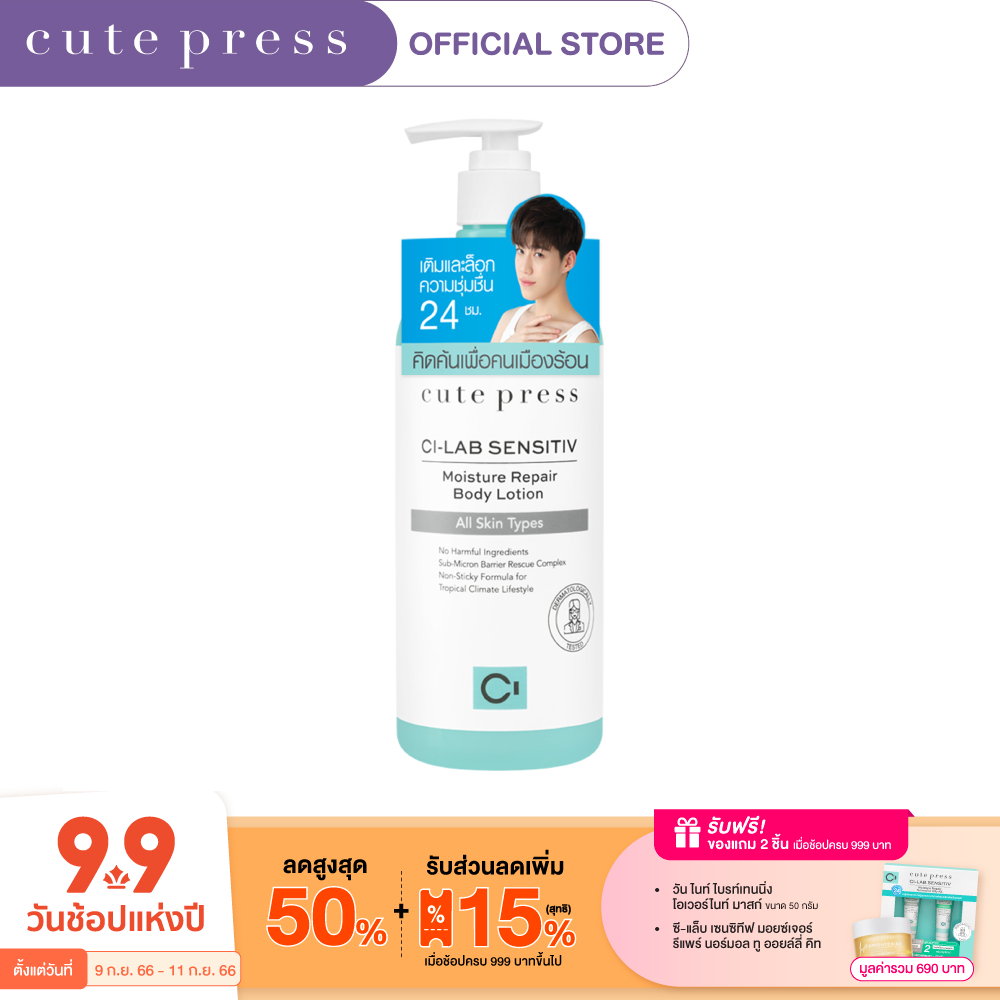 CUTE PRESS CI-LAB SENSITIV MOISTURE REPAIR BODY LOTION 490 ml (บอดี้ ...