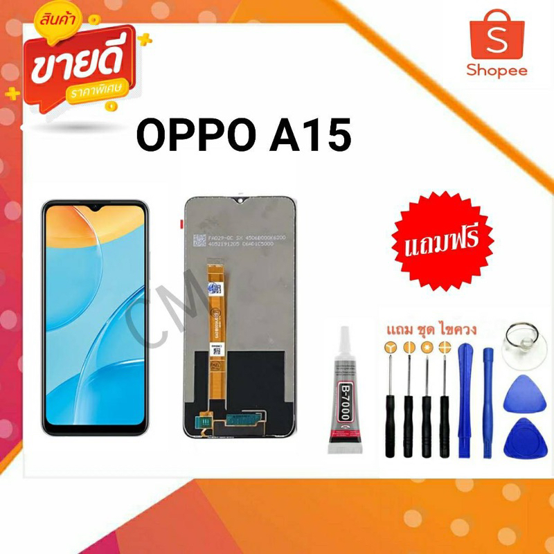 ชุดหน้าจอOPPOA15 ถูกที่สุด พร้อมโปรโมชั่น ธ.ค. 2025 | BigGoเช็คราคาง่ายๆ