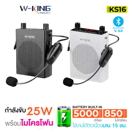 2022ใหม่ล่าสุด W-KING KS16 ลำโพงขยายเสียง ไมค์ช่วยสอน ใช้งานแบบ ...