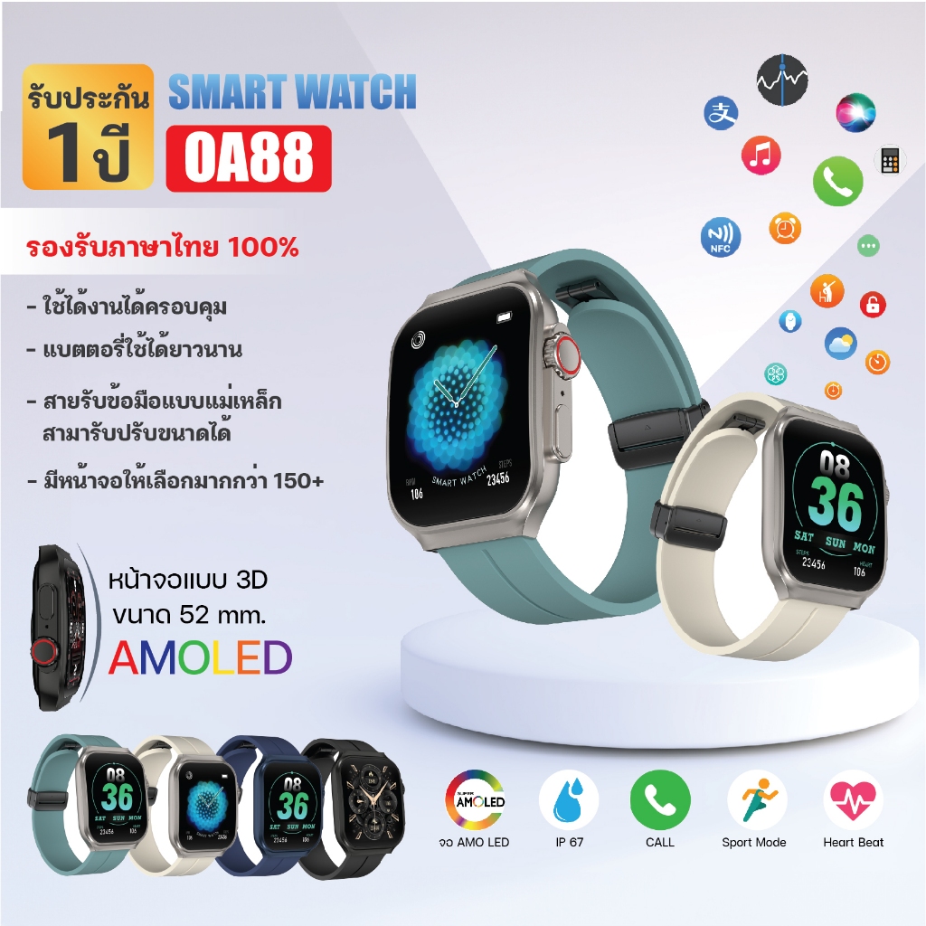 Smart Watch OA88 จอโค้ง 3D 52mm. รองรับภาษาไทย นาฬิกาสมาร์ทวอทช์ สัมผัส ...
